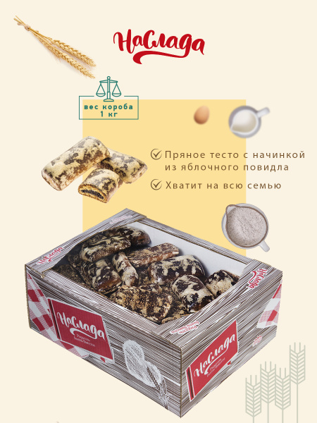 Пряники сырцовые "Наслада" "Имбирные с повидлом" ГОСТ, 1 кг - купить с ...