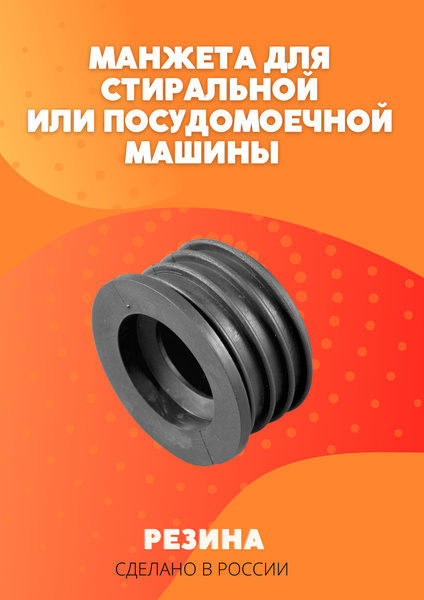 Манжета резиновая, уплотнительная для канализации 50х25 мм - купить по ...