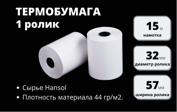 Вилор Лента кассовая 1 шт, длина: 40 м, ширина: 57 мм - купить с ...