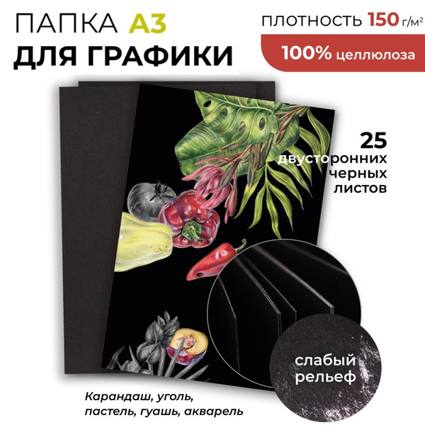 Черная бумага для рисования GrafArt black Малевичъ двухсторонняя ...