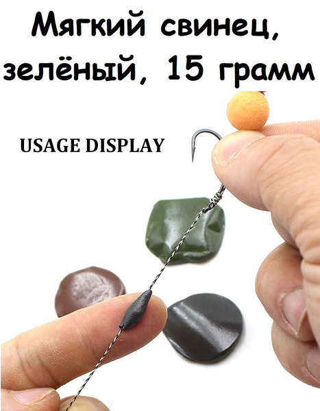 Мягкий свинец рыболовный, зелёный, 15гр. / Пластичное грузило для ...