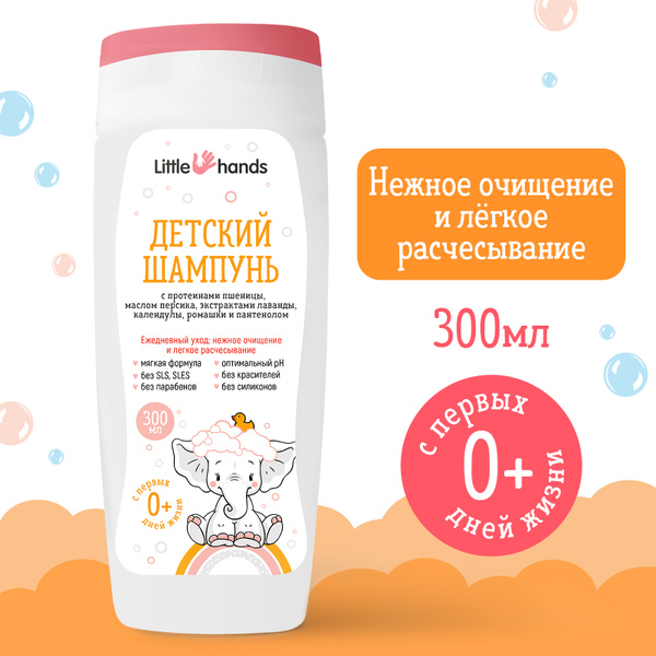 Шампунь для волос детский от 0+ 300мл Little hands для детей младенцев ...