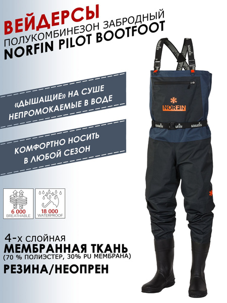 Вейдерсы Norfin PILOT купить на OZON по низкой цене (591117846)