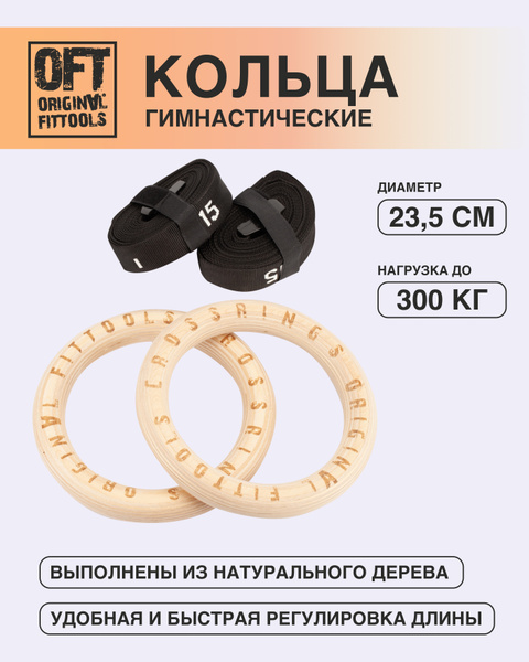 Original FitTools Гимнастические кольца - купить с доставкой по ...