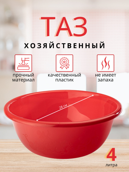 Таз Elfplast, 1 шт - купить по низким ценам в интернет-магазине OZON (175986040)