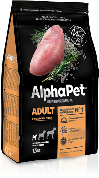 Сухой полнорационный корм для собак мелких пород AlphaPet Superpremium, с индейкой и рисом, 1,5 ...