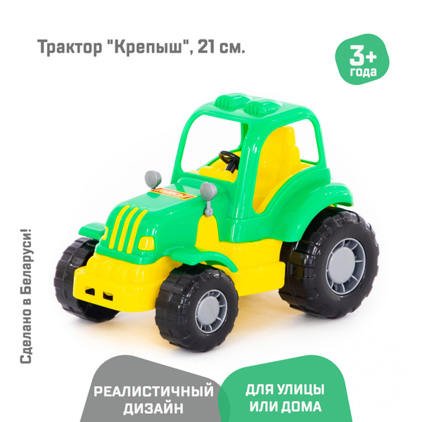 Трактор "Крепыш" игрушка 21 см, зеленый, Полесье, для мальчиков от 3 ...