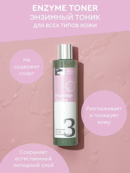 PROLIFEANDSKIN Энзимный тоник Enzyme Toner 250 мл - купить с доставкой ...