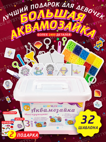 Подарочный набор аквамозаика творчество для детей, малышей, девочек ...
