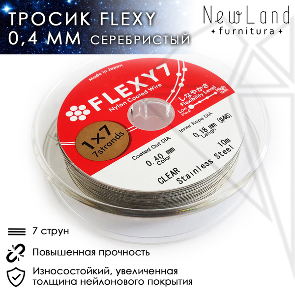 Тросик FLEXY 0,4 мм серебристого цвета 7 струн японский ланка струна ...