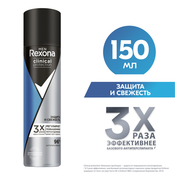 Rexona Clinical Protection антиперспирант-спрей мужской Защита и ...