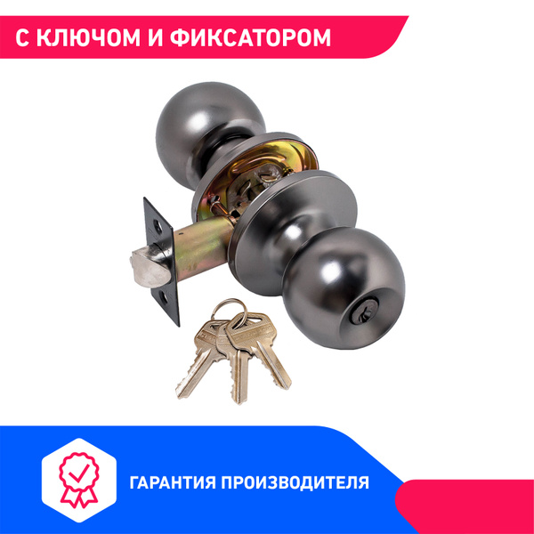 Ручка-защелка дверная межкомнатная (кноб) с ключом и фиксатором ...