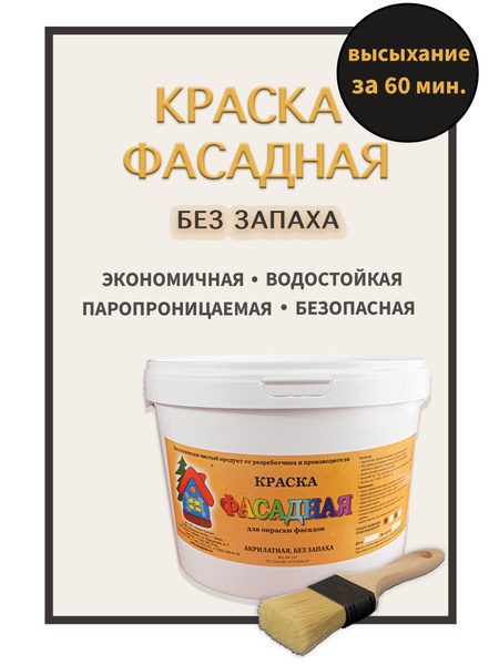 Краска фасадная для внутренних и наружных работ 5 кг цвет "Фисташковый ...