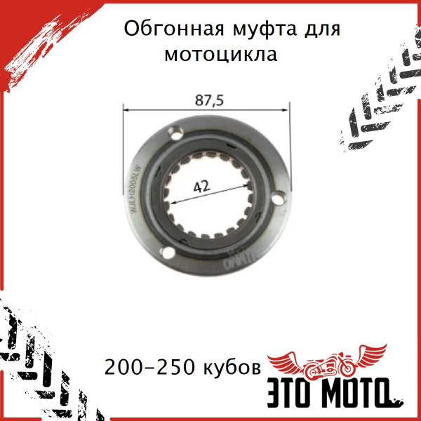 Обгонная муфта для мотоцикла 163FML(CG200-A) 165FMM(CB250D-G)165FMM ...