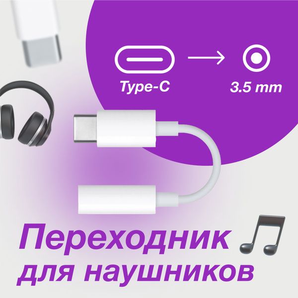 Переходник с Usb Type C на Jack 3 5 мм для наушников адаптер Usb Type