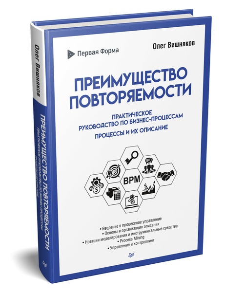 Преимущество повторяемости. Практическое руководство по бизнес ...