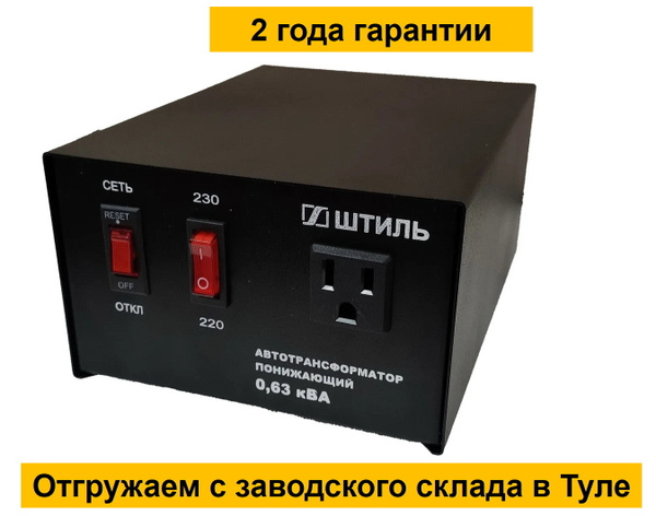 Понижающий автотрансформатор АТ 230-220/110-0,63 230В/110В, 630Вт ...