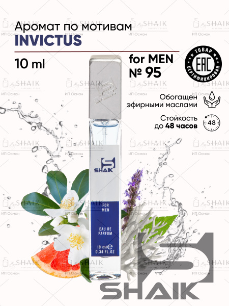 INVICTUS духи для мужчин инвиктус SHAIK № 95 стойкий мужской парфюм ...