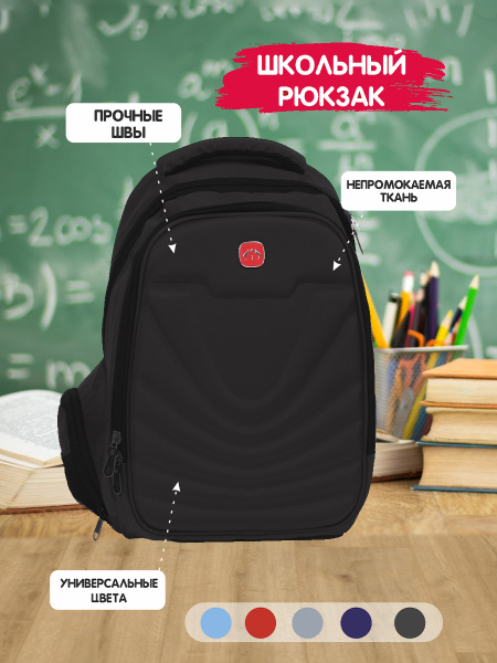 Швейцарский рюкзак школьный для мальчика черный и девочек ...