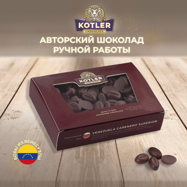 Набор шоколада KOTLER Chocolate горький натуральный ремесленный из ...