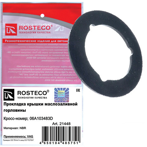прокладка крышки маслозаливной горловины VAG РОСТЕКО силикон в упак ...