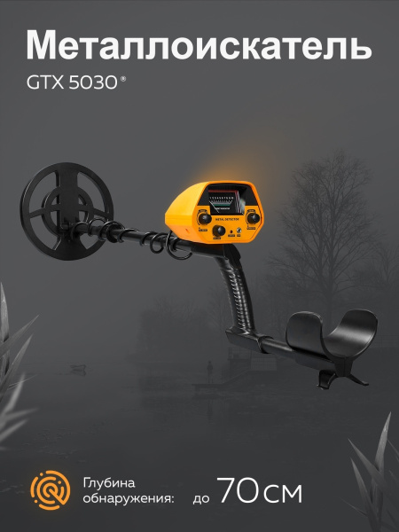 Металлоискатель Metal Detector 5030 - купить по выгодным ценам с ...