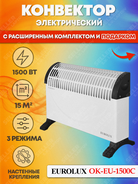 Обогреватель Eurolux EUROLUX-ОК-С-Лаптов купить по выгодной цене в интернет-магазине OZON ...