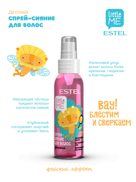 ESTEL LITTLE ME Детский спрей-сияние для волос, 100 мл - купить с доставкой по выгодным ценам в ...
