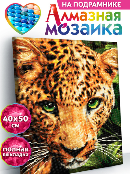Kiki Алмазная мозаика по номерам "Леопард" холст на подрамнике 40х50 см ...