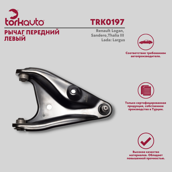 Рычаг передней подвески нижний левый Renault Logan 2, Sandero, Sandero ...