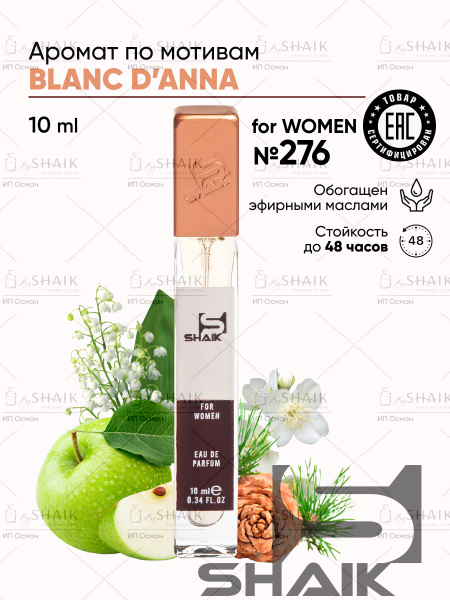 SHAIK SW276 Вода парфюмерная 10 мл (618242098)
