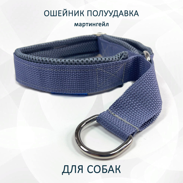 Ошейник для собак полуудавка "Сильвер" с регулировкой размера купить на ...