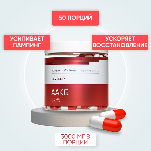 ААКГ, Аргинин, Levelup, AAKG caps, капсулы, 250 капсул - купить с ...