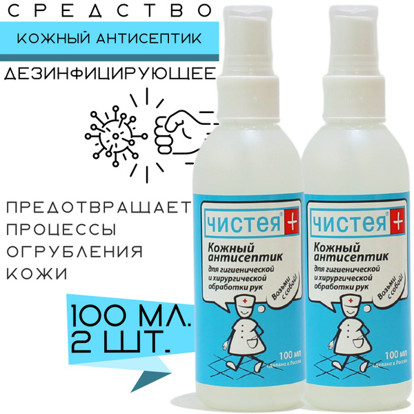 Чистея плюс 2шт по 100мл. Кожный антисептик / Дезинфицирующее средство ...