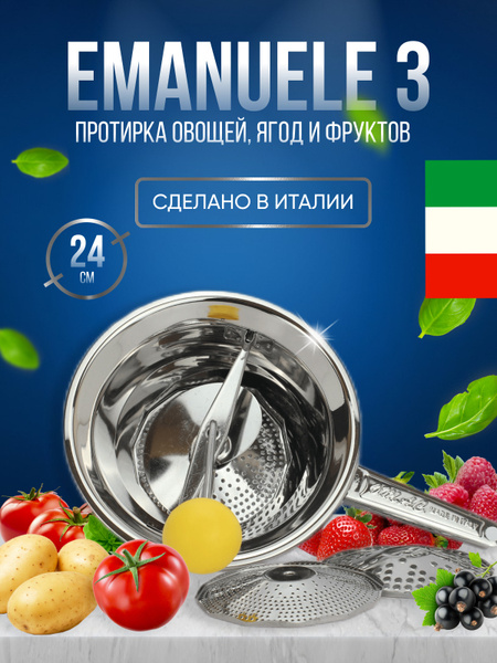 Протирка овощей, фруктов, ягод OMAC Emanuel 3 - купить с доставкой по ...