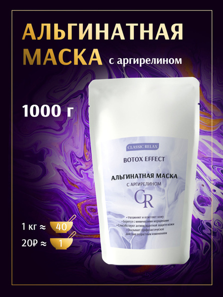 Вопросы и ответы о Маска для лица альгинатная увлажняющая омолаживающая ...