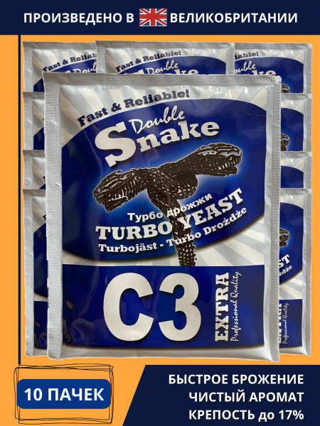 Турбо дрожжи Double Snake C3 90гр (Дабл Снейк С3 спиртовые), 10 пачек ...