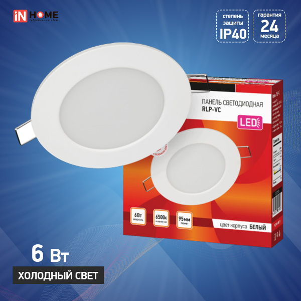 Панель светодиодная встраиваемая круглая RLP-VC 6Вт 230В 6500 420Лм 95мм белая IP40 IN HOME 2 ...