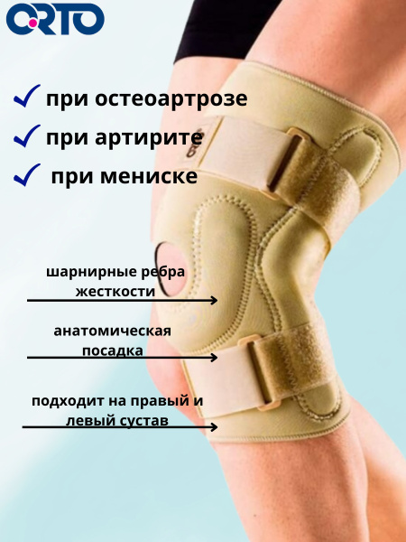 Бандаж на коленный сустав ORTO NKN-139 - купить с доставкой по выгодным ценам в интернет ...