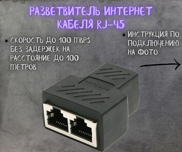 Сетевой разветвитель для интернет-кабеля RJ45 на 2 RJ45 8P8C FTP 5e LAN ...