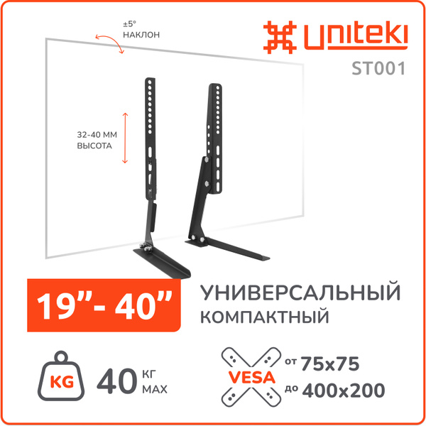 Подставка универсальная настольная, ножки для телевизора или монитора ...