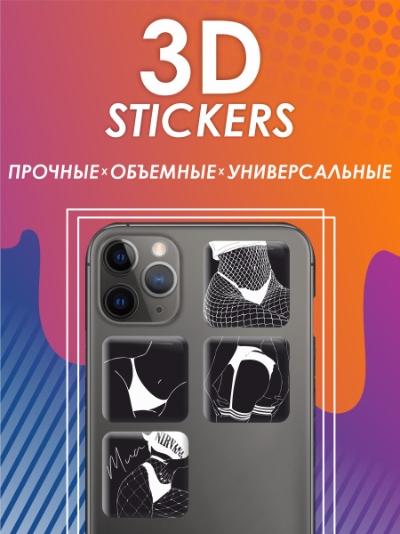 3d наклейка на телефон Набор объемных наклеек 4 шт Девушки Фигура