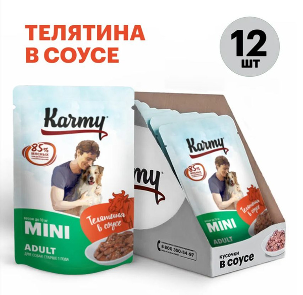 Влажный корм Karmy Mini Adult для собак мелких пород старше 1 года ...