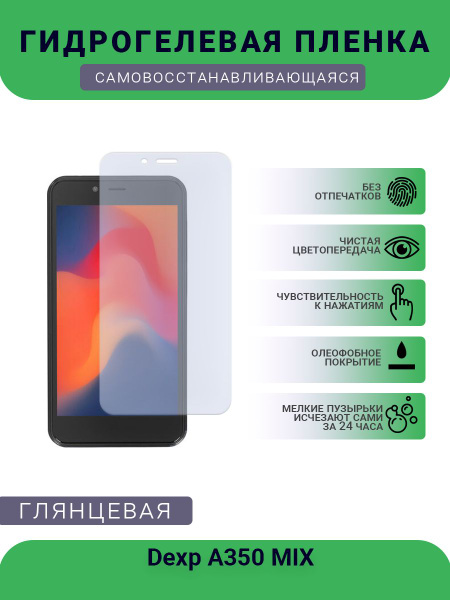 Защитная пленка "Dexp A350 MIX, 11" - купить по выгодной цене в интернет-магазине OZON (683217316)