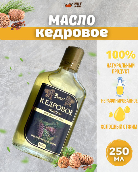 Масло кедровое растительное нерафинированное холодный отжим 250 мл ...