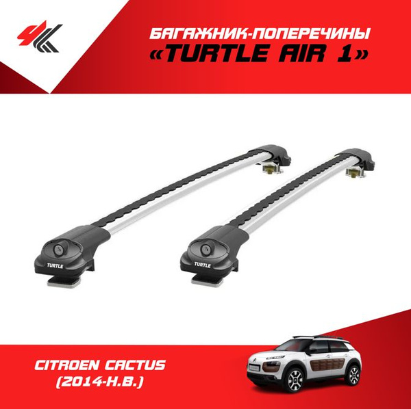 Багажные дуги Turtle CAN CARRY Багажник-поперечины TURTLE AIR 1 на ...