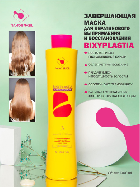 NANO BRAZIL Маска для волос, 1000 мл купить на OZON по низкой цене (332492006)