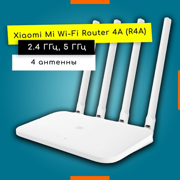 Роутер Xiaomi R4A, белый, 5 ГГц, 2.4 ГГц купить по низкой цене с ...