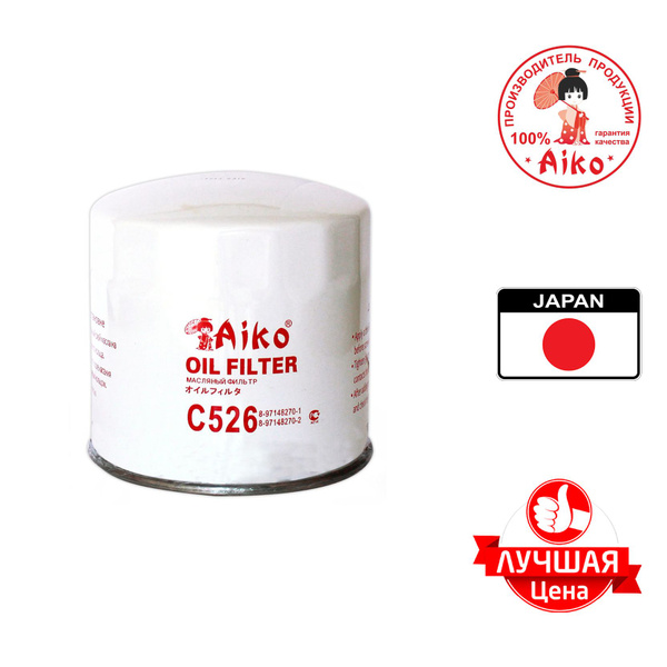 Фильтр масляный Aiko C-526 - купить по выгодным ценам в интернет ...