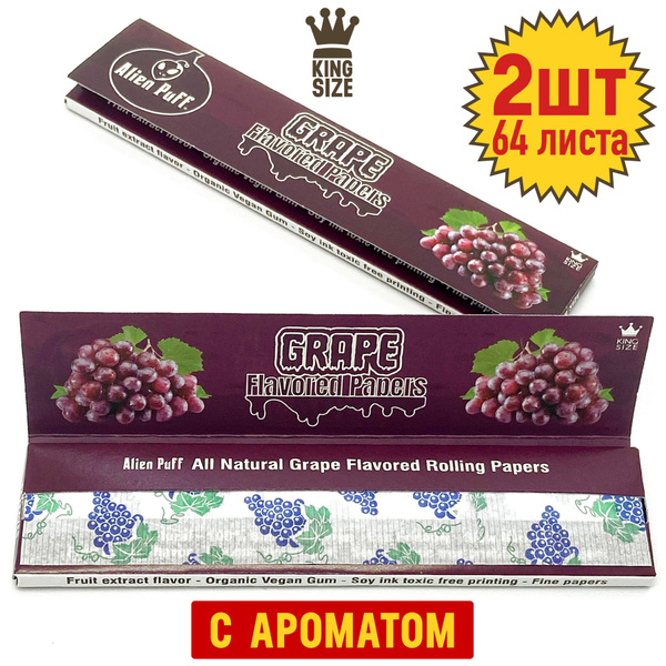 Бумага Flavored Papers для самокруток со вкусом Grape King Size / 2 уп ...